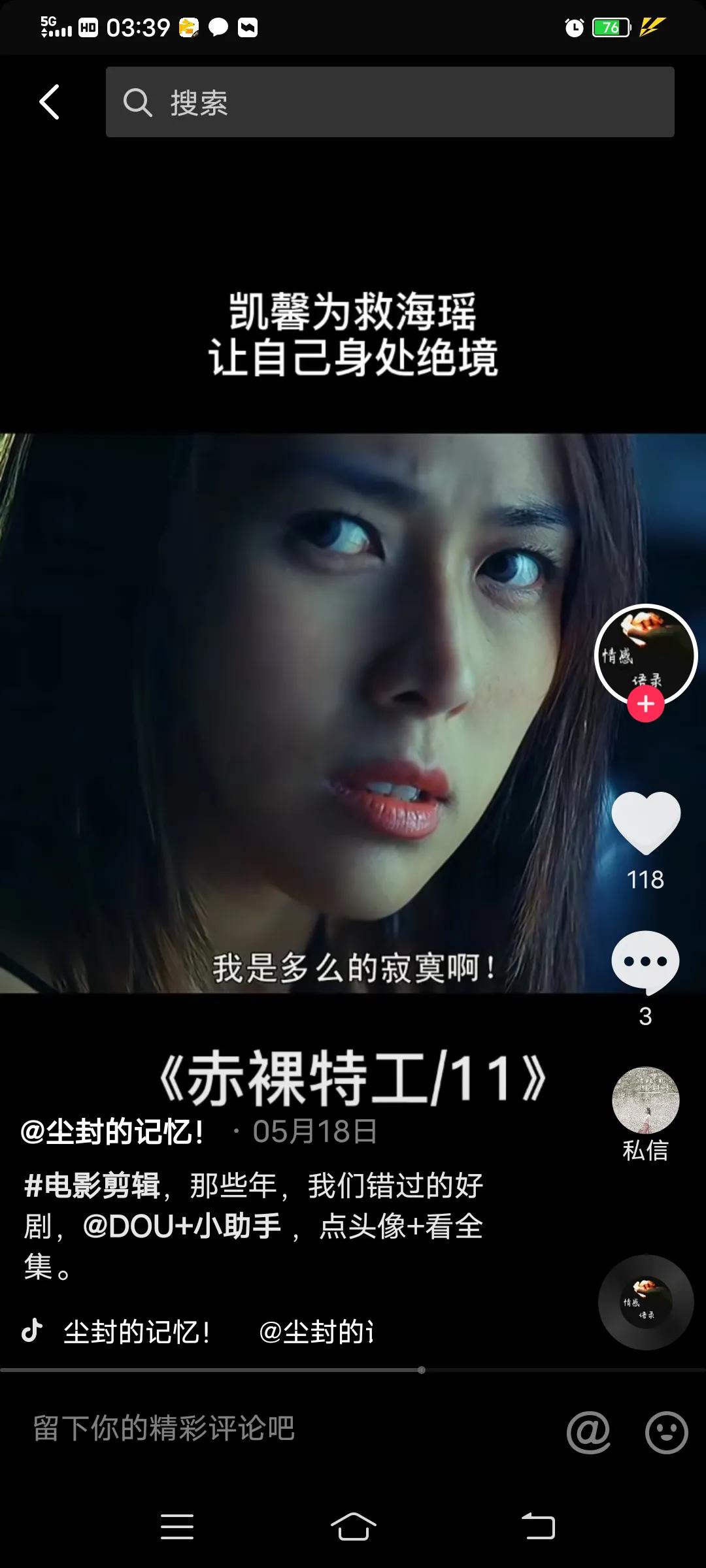 Naked Agent (Haiyao) - iNEWS