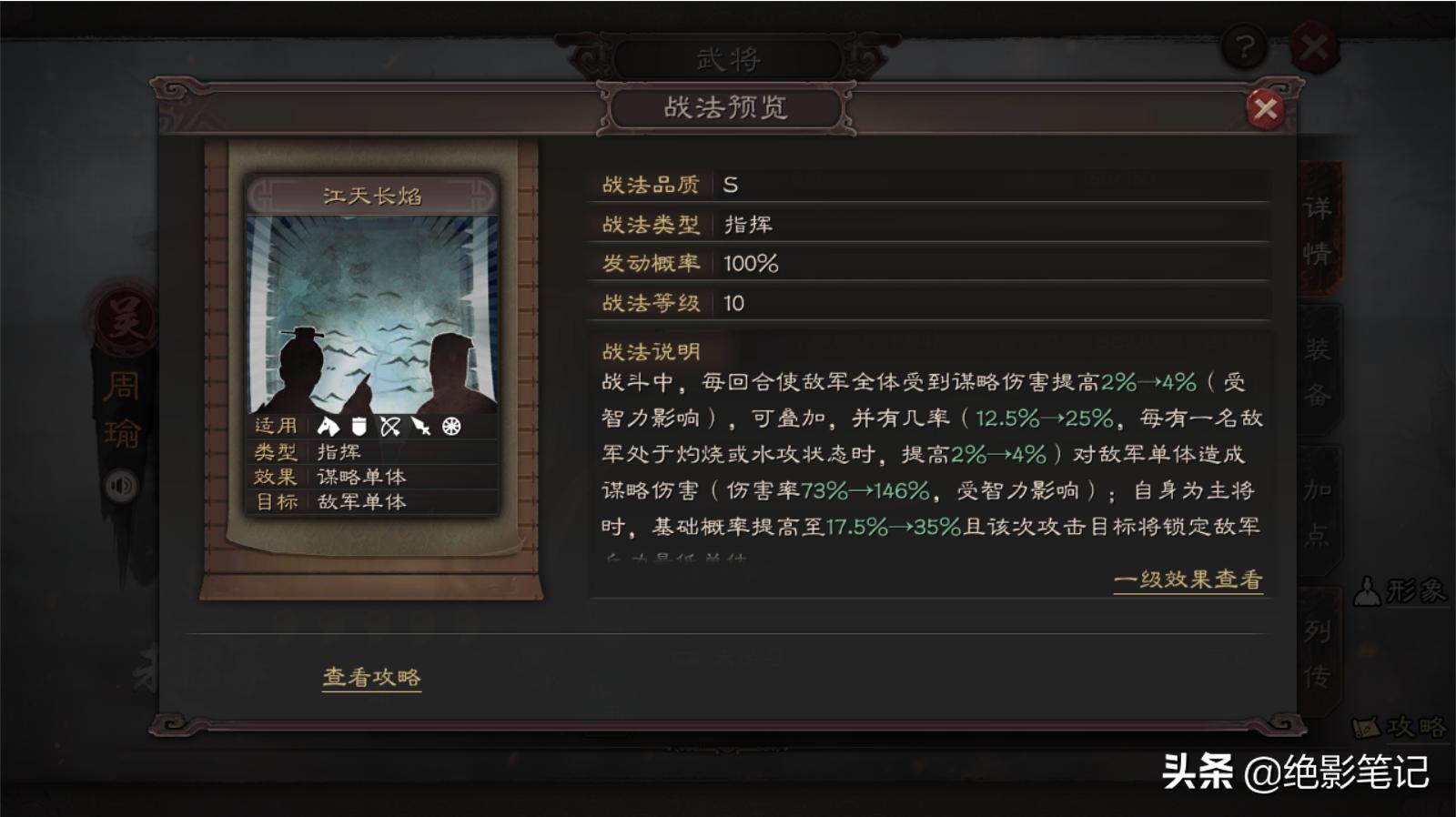 "Three Kingdoms Strategic Edition": SP Zhou Yu use strategy - iNEWS