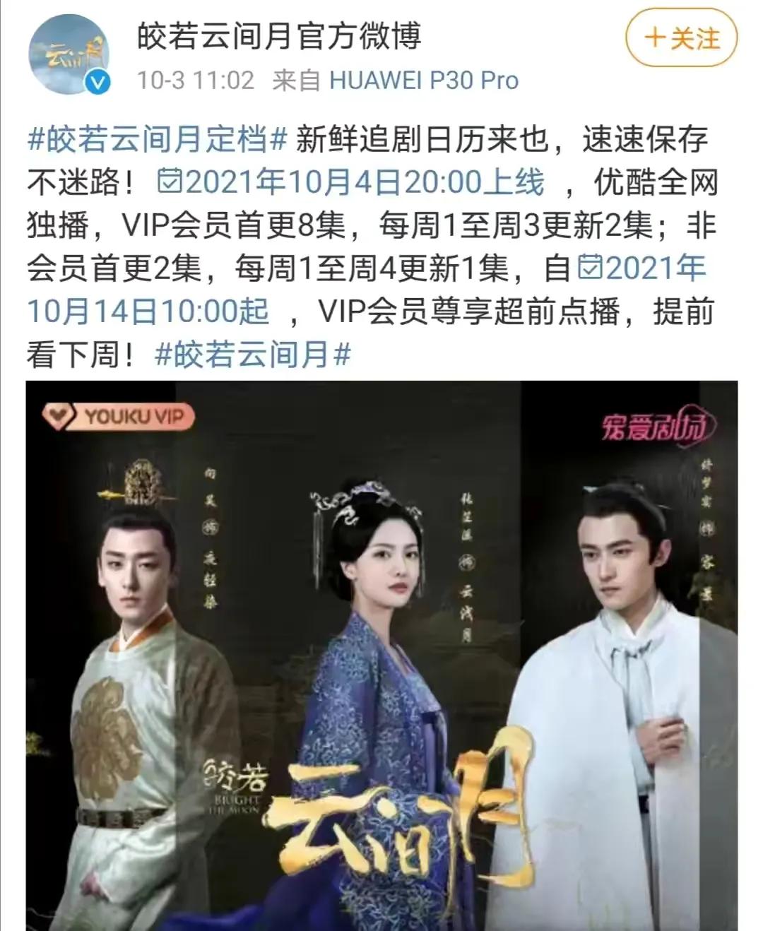 Zhang Zhixi, Tong Mengshi, starring in "Jiao Ruo Yun Jian Yue ...