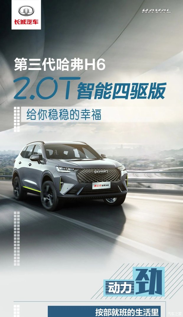 Stable happiness third-generation Haval H62.0T smart four-wheel drive version - iNEWS
