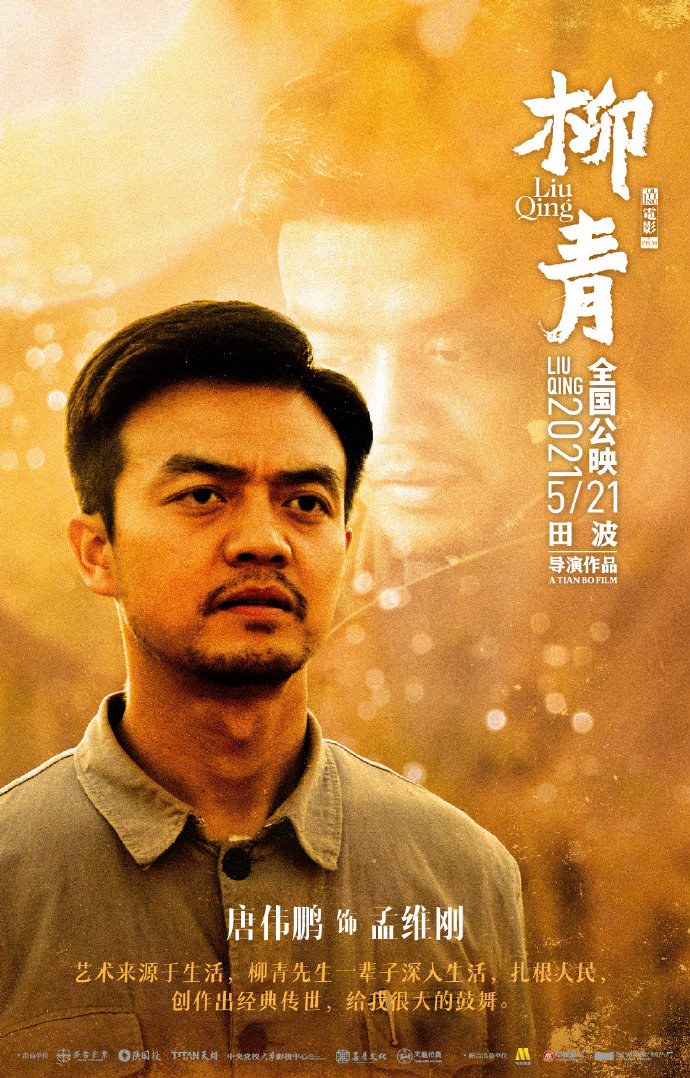 The character poster of the movie "Liu Qing" is first exposed and the modeling is "Flavourful ...