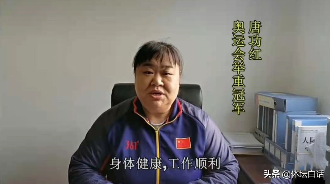 Weightlifting champion Tang Gonghong rarely shows up: he has suffered ...