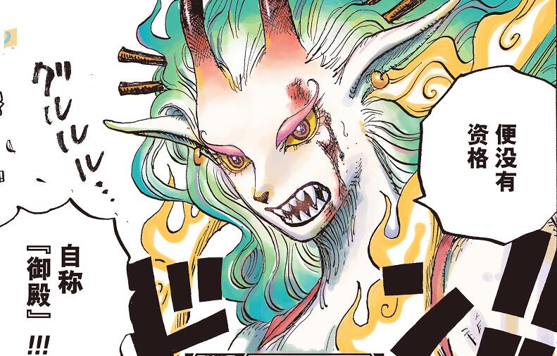 One Piece: As a side effect of the fruit of the true God, Yamato turned ...