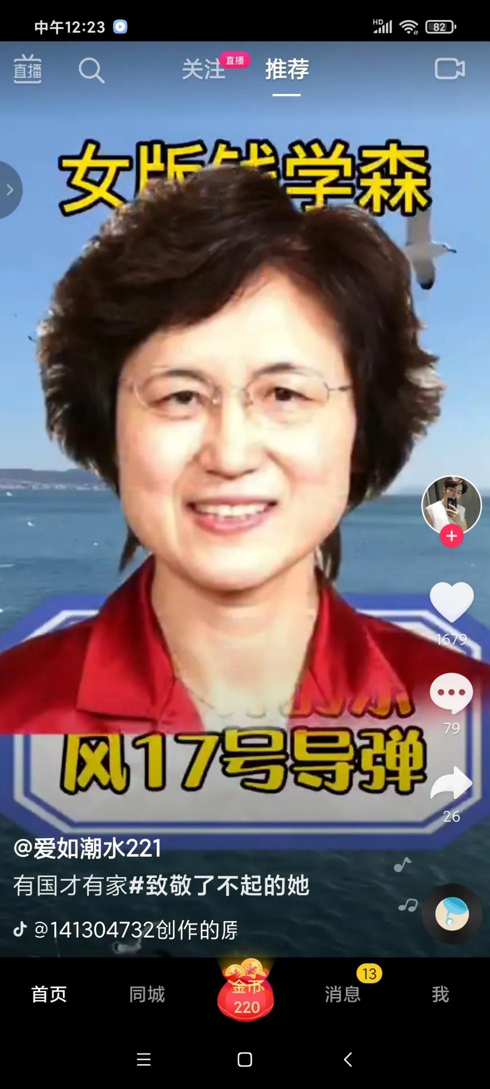 The mother of Chinese missiles-Zhu Xuejun - iNEWS