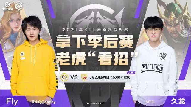 QG3-1 defeated MTG to advance to the playoffs with 8 consecutive victories!Coach Lin regrets it ...