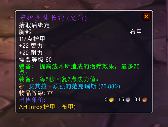 World of Warcraft Nostalgia: The priest T3 set is really only handsome ...