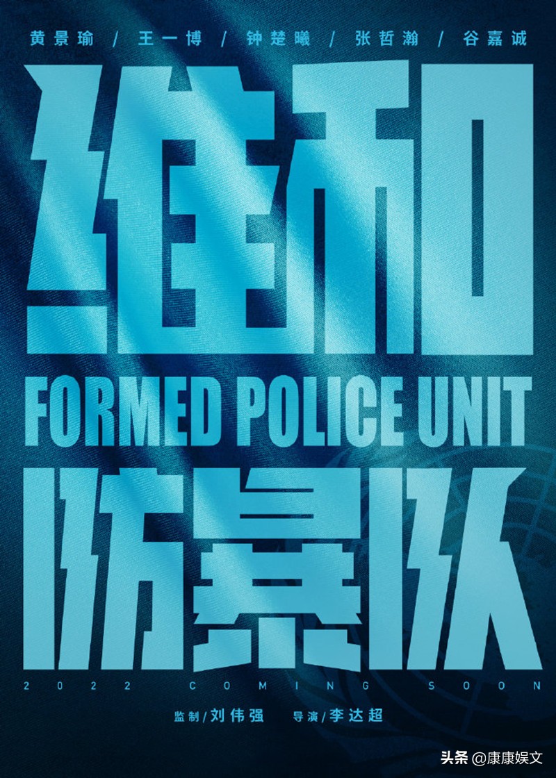 "Peacekeeping Anti-Riot Team" is completed, starring Wang Yibo, Huang ...