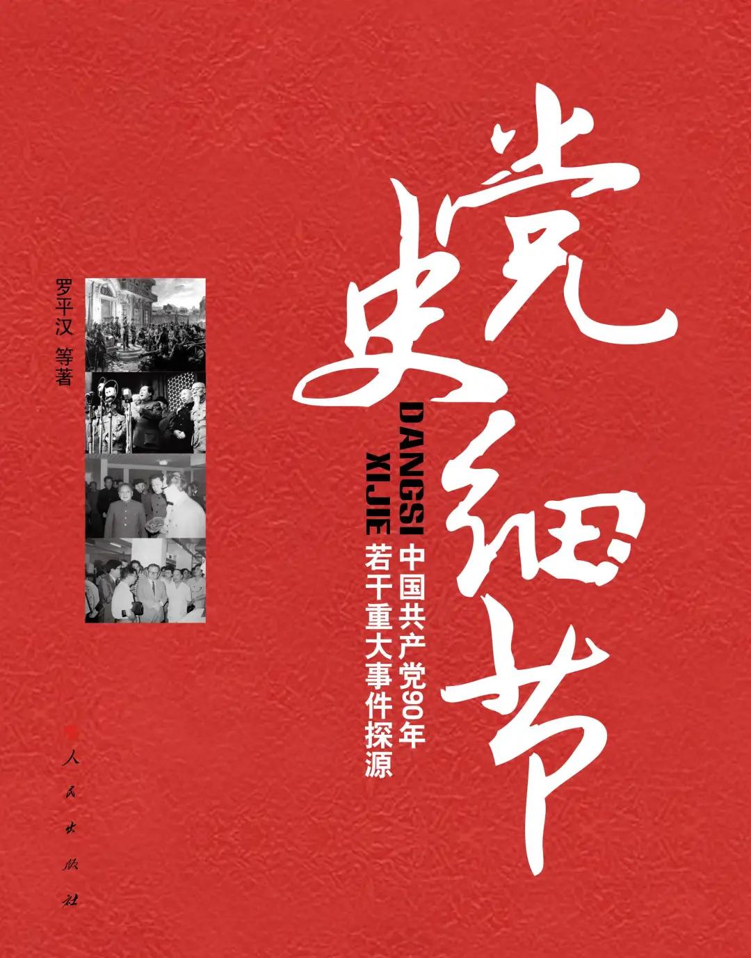 "Learning the "Four History"" "A single spark can start a prairie fire ...