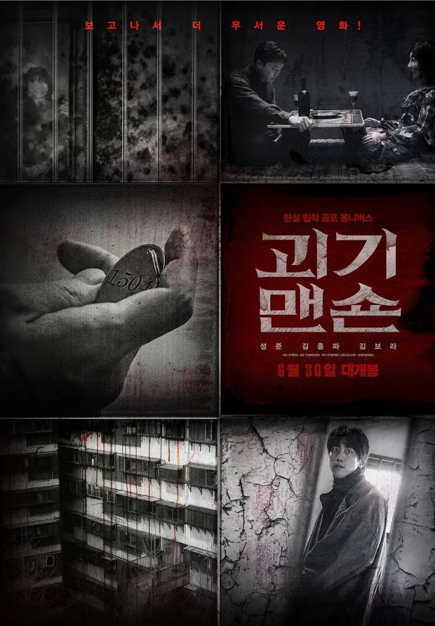 "Strange House", a horror movie that allows you to watch the post-doss ...