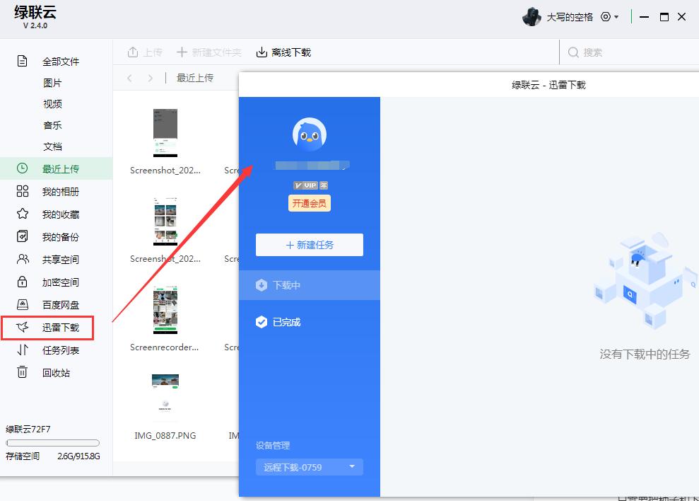 Able to download Baidu Netdisk/Xunlei's Green Alliance Private Cloud at ...
