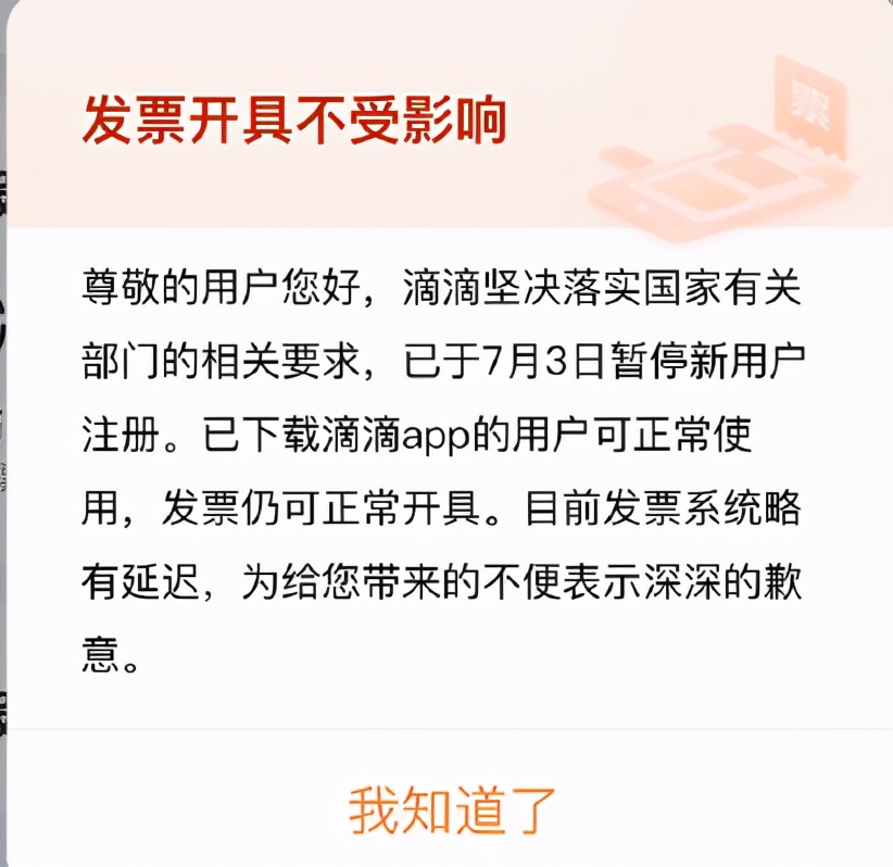 Didi can't issue invoices?The official response is coming. What is the ...