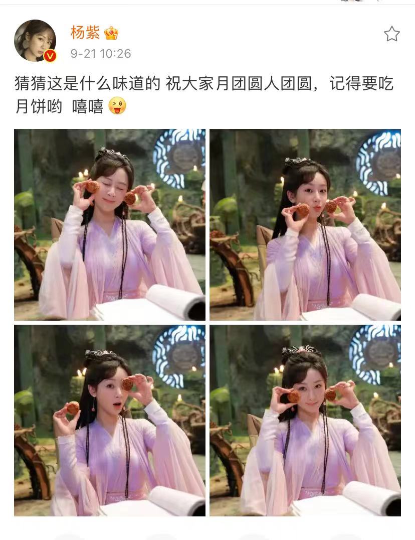 happy mid-Autumn Festival!Xiao Zhan Yang Zi suns moon cakes, Gong Jun ...