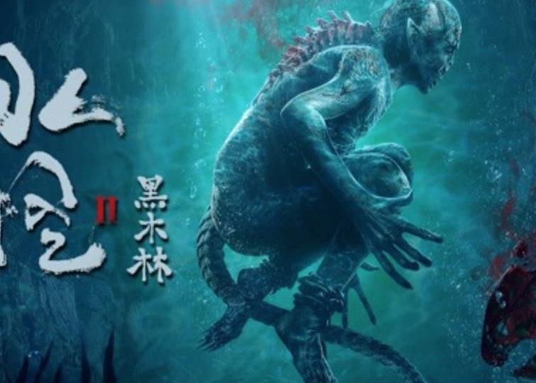 The movie "Water Monster 2: Black Wood Forest": I thought it was a ...