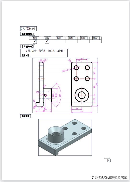 UG drawing 3D solid surface practice drawings, 45 cases, 15 days to ...