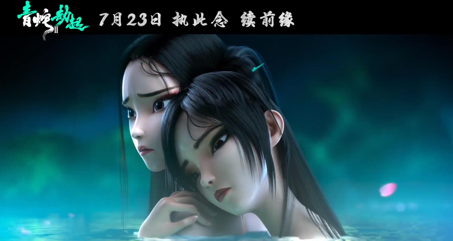 "White Snake 2: The Tribulation of the Green Snake" is officially set ...