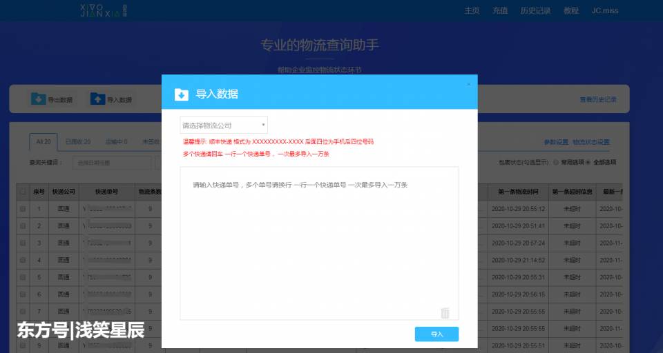 Logistics tracking number query Yunda Zhongtong Jingdong Shunfeng ...