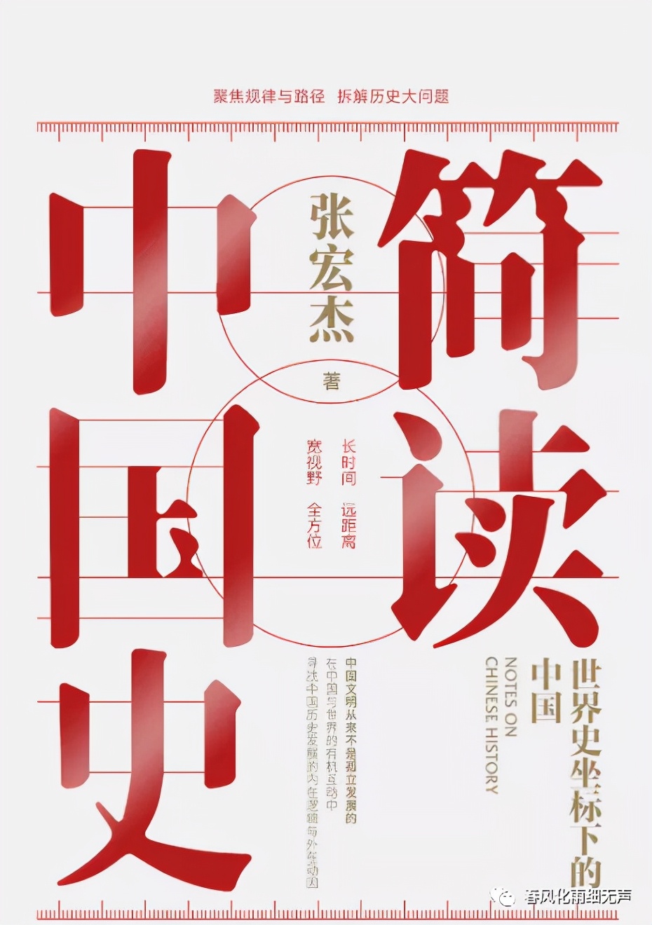 "A Brief Reading of Chinese History" Seeing Dynasty's Reincarnation - iNEWS