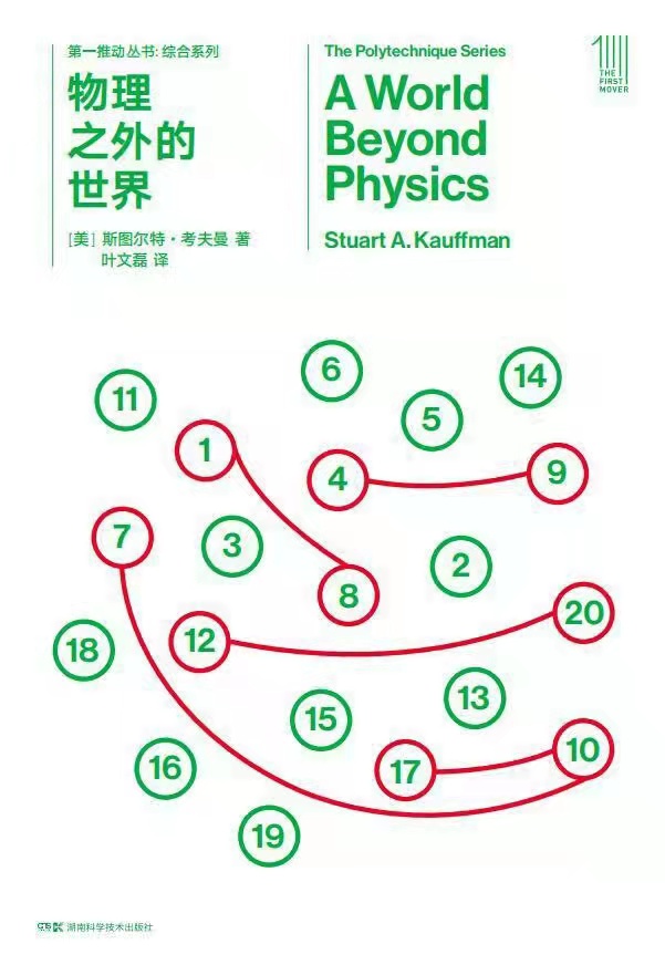 "The World Beyond Physics": Profound Demonstration of Natural Science ...