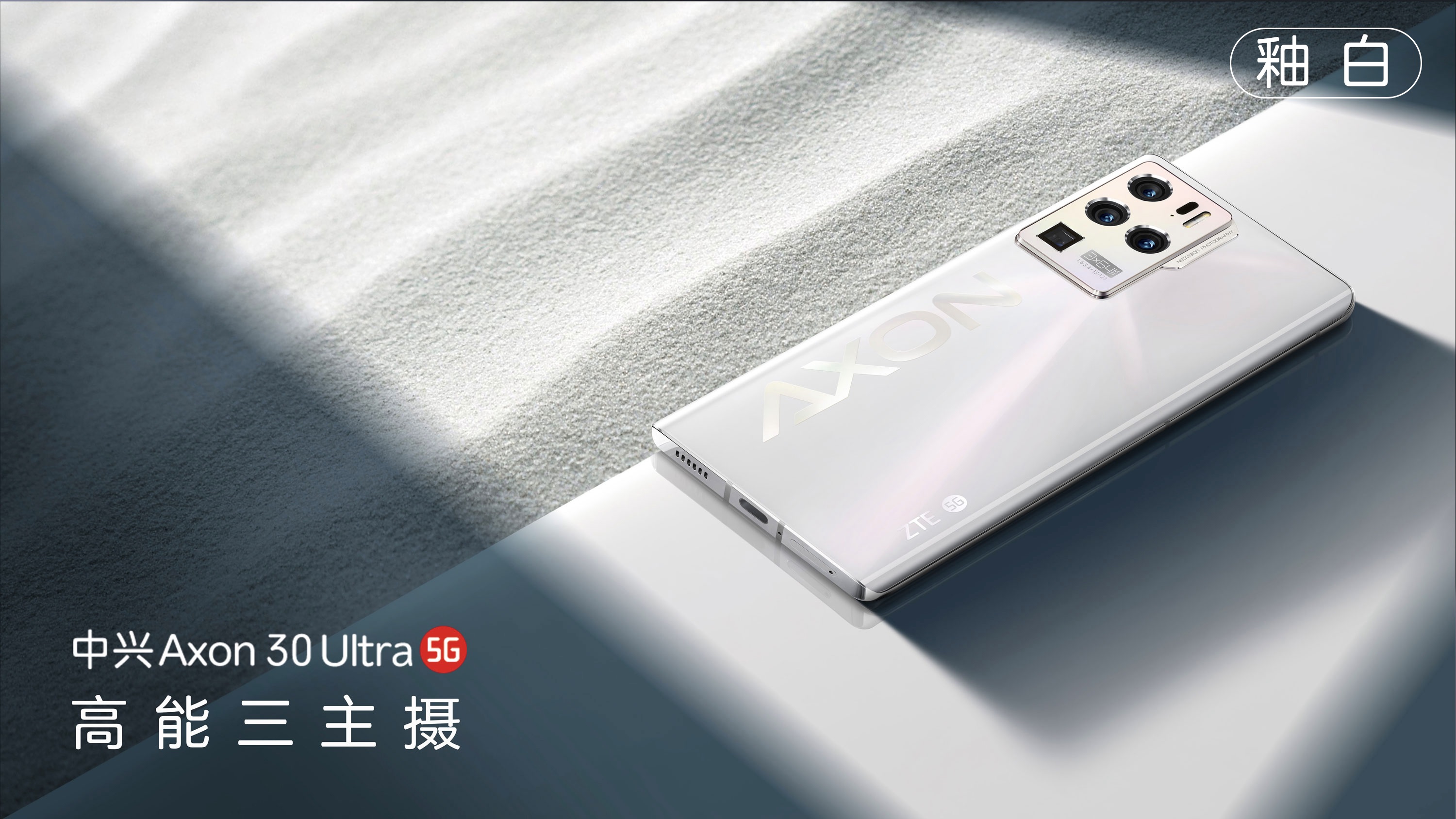 ZTE began to fight back!Axon 30 mobile phone uses 3 main cameras, this ...