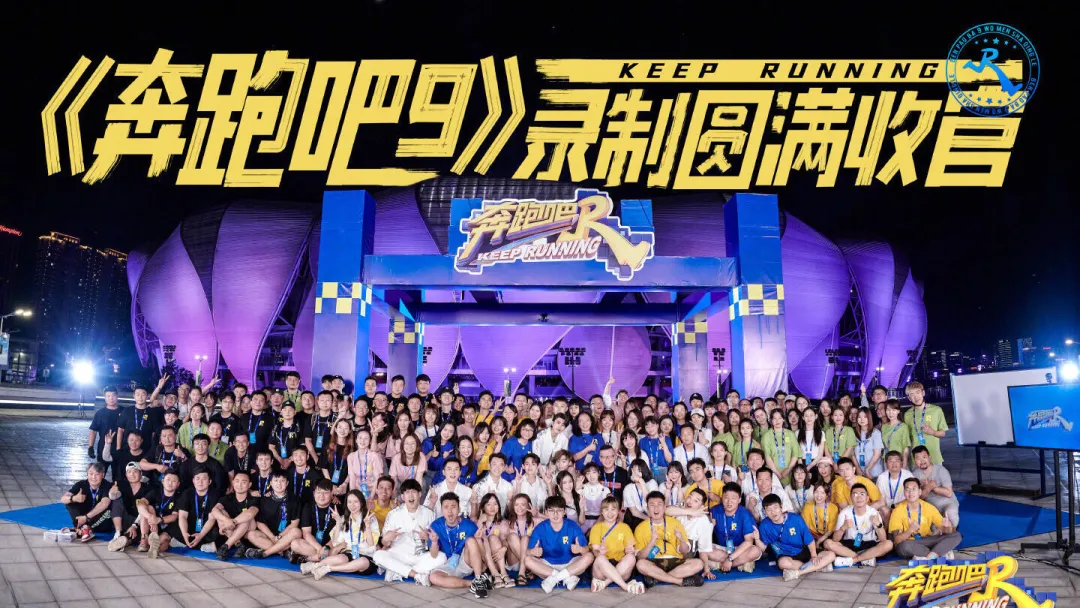 "Running Brothers" finale: the director of the Men's Running Men's ...