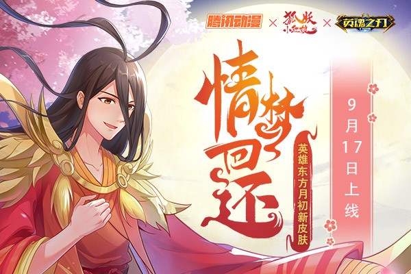 The new skin of "Dongfang Yuechu" of "Soul Blade Pocket Edition" is ...