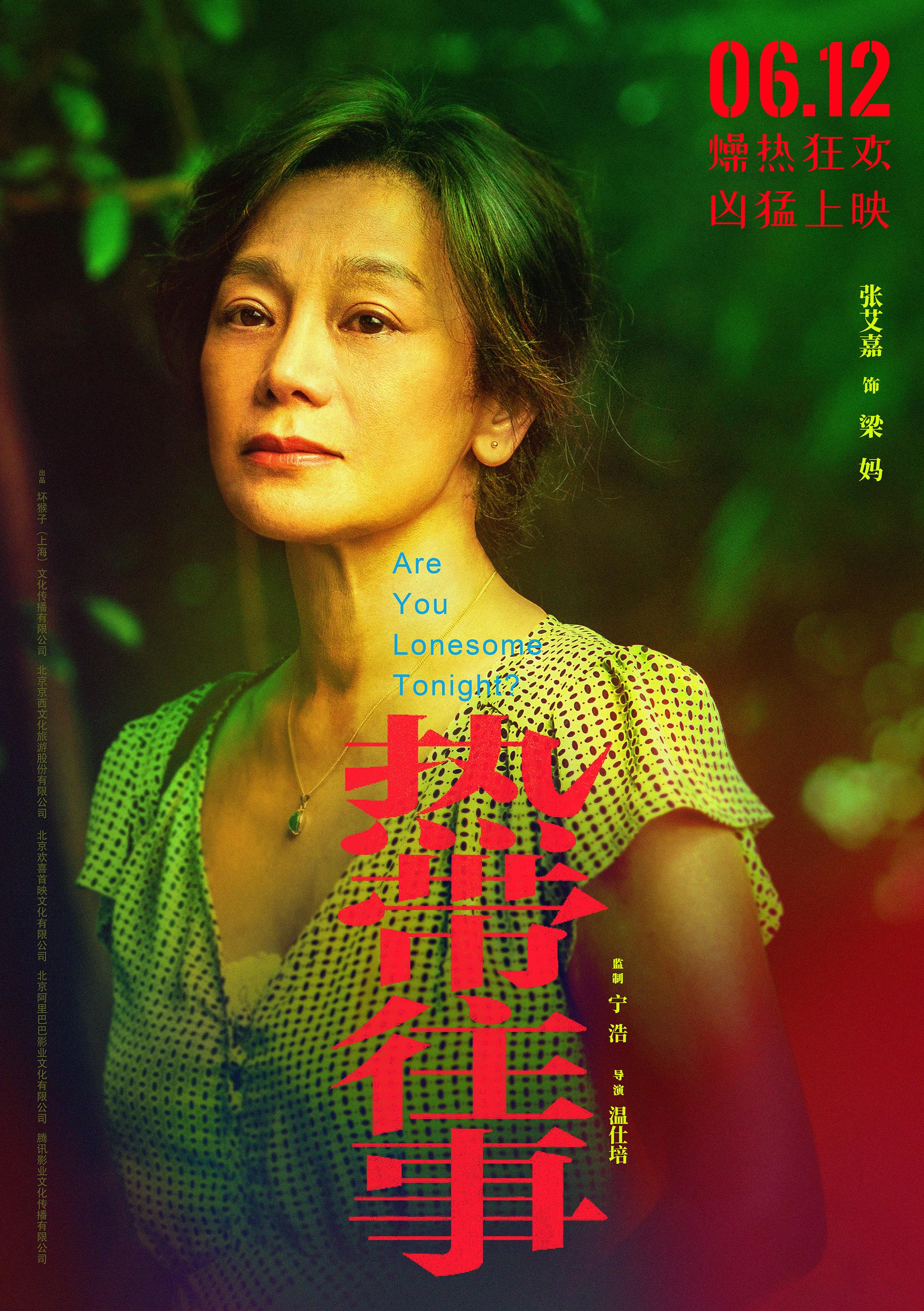 The first summer movie viewing!Ning Hao, Peng Yuyan, and Zhang Aijia ...