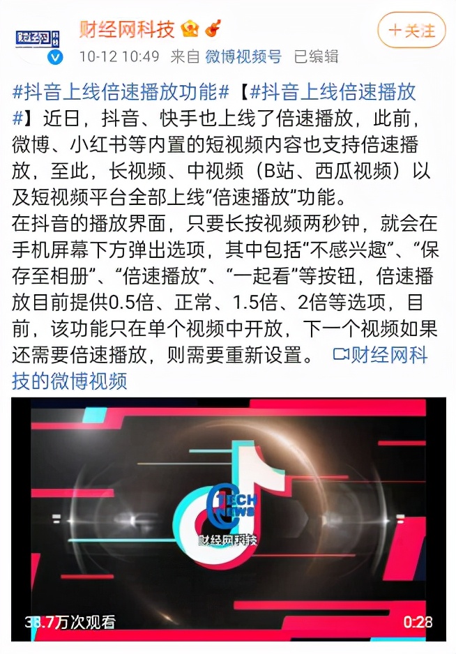 "Short and fast!" Don't you know the new features of Douyin? - iNEWS