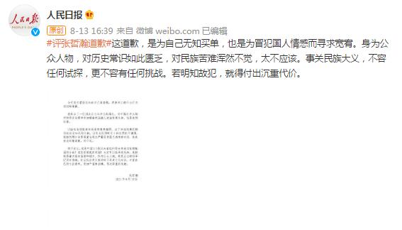 Provoking national justice: Zhao Wei, the rising sun flag, Zhang Zhehan ...