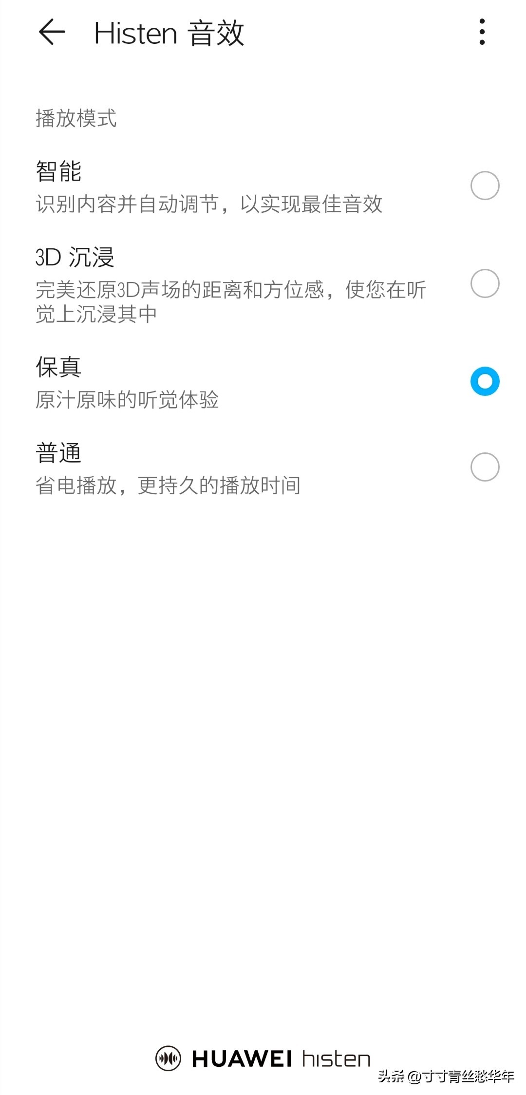The [Huawei Histen] of Huawei mobile phones still has something. - iNEWS