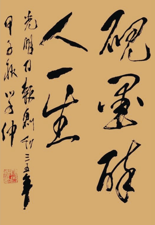Wang Xuezhong's cursive script with European style and Han bones, full ...