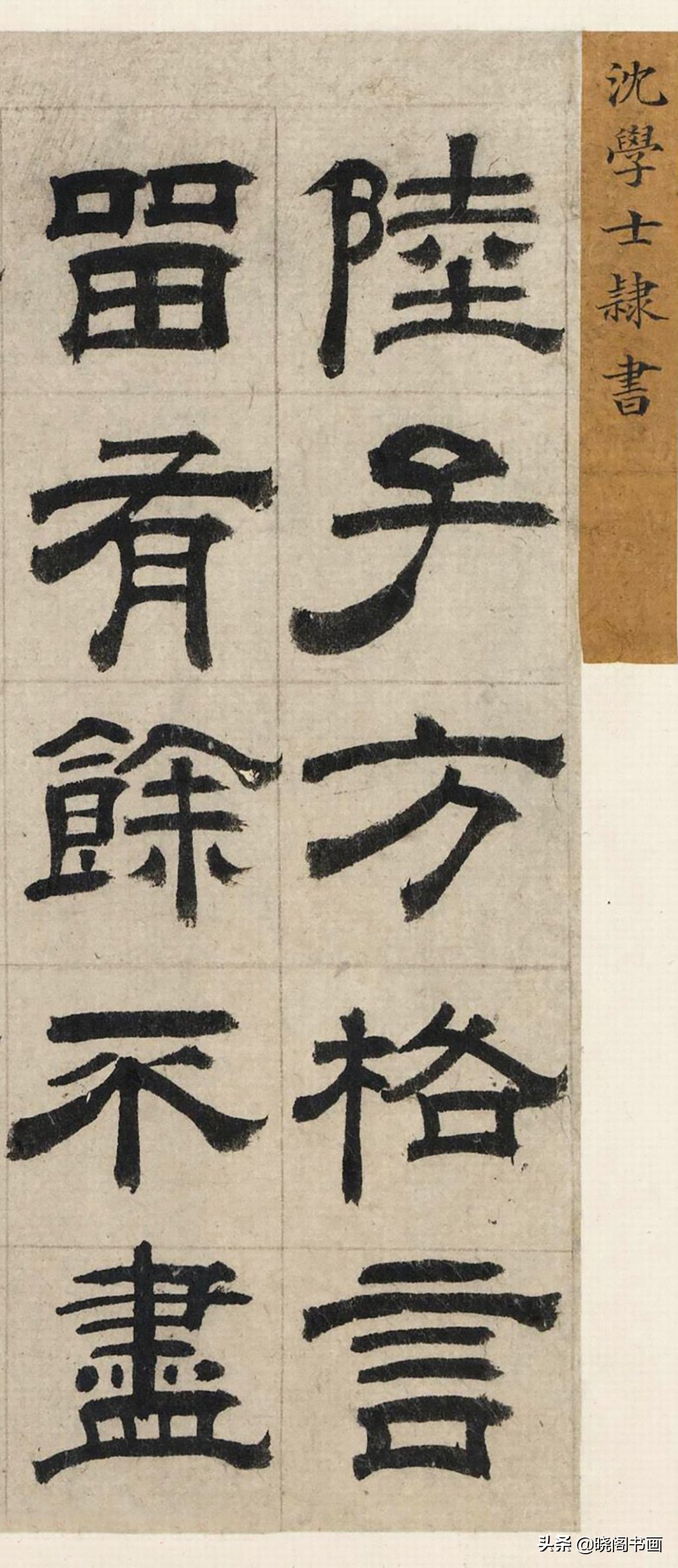 Shen Du's official script ink is high, simple and clumsy, and it is ...