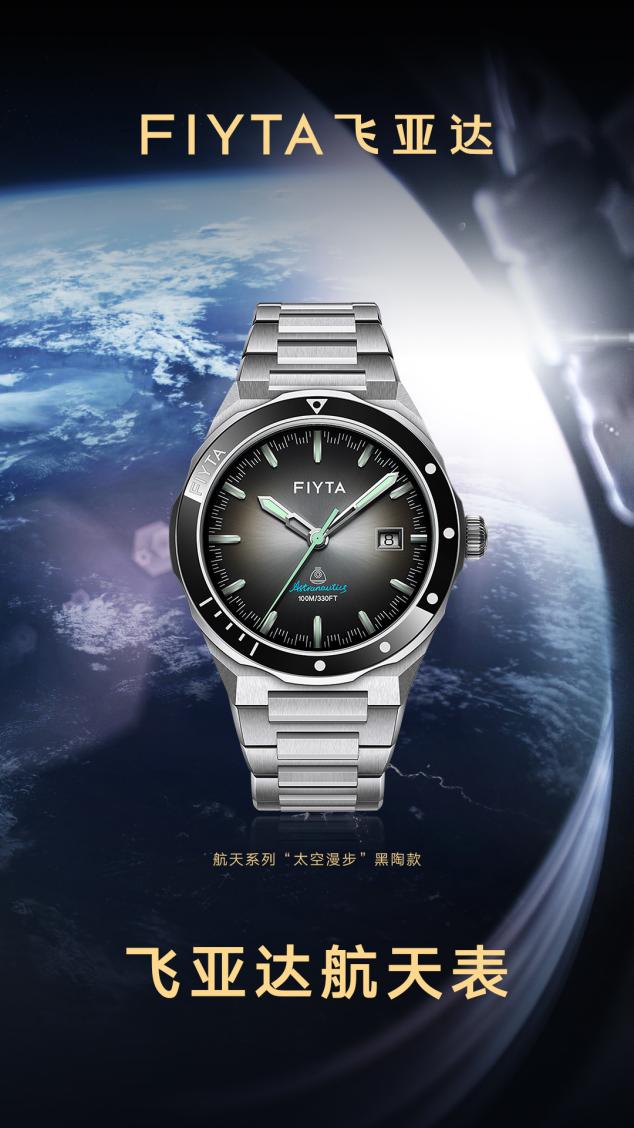Fiyta Aerospace Watch witnessed when the rose space bloomed - iNEWS
