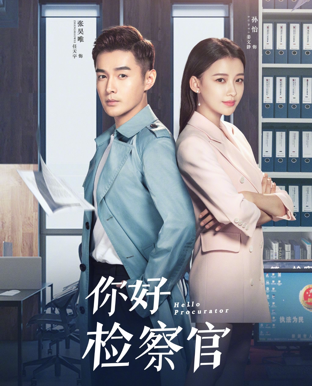 Sun Yi, Zhang Haowei, Zhu Yuchen, etc. led by "Hello Prosecutor" just ...