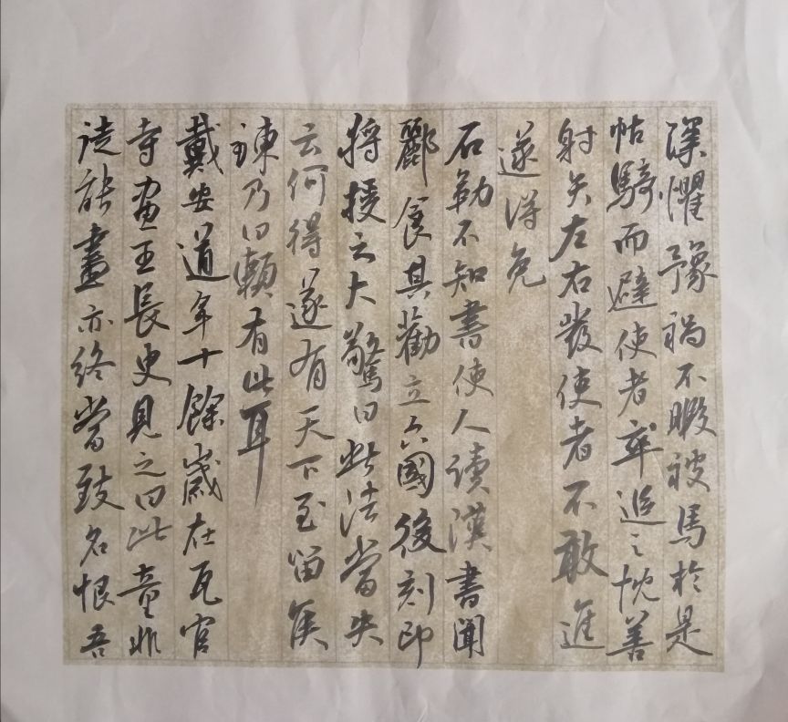 Yu Zhai Fu Jindong's Xingshu Copying the World, Saying New Words to ...