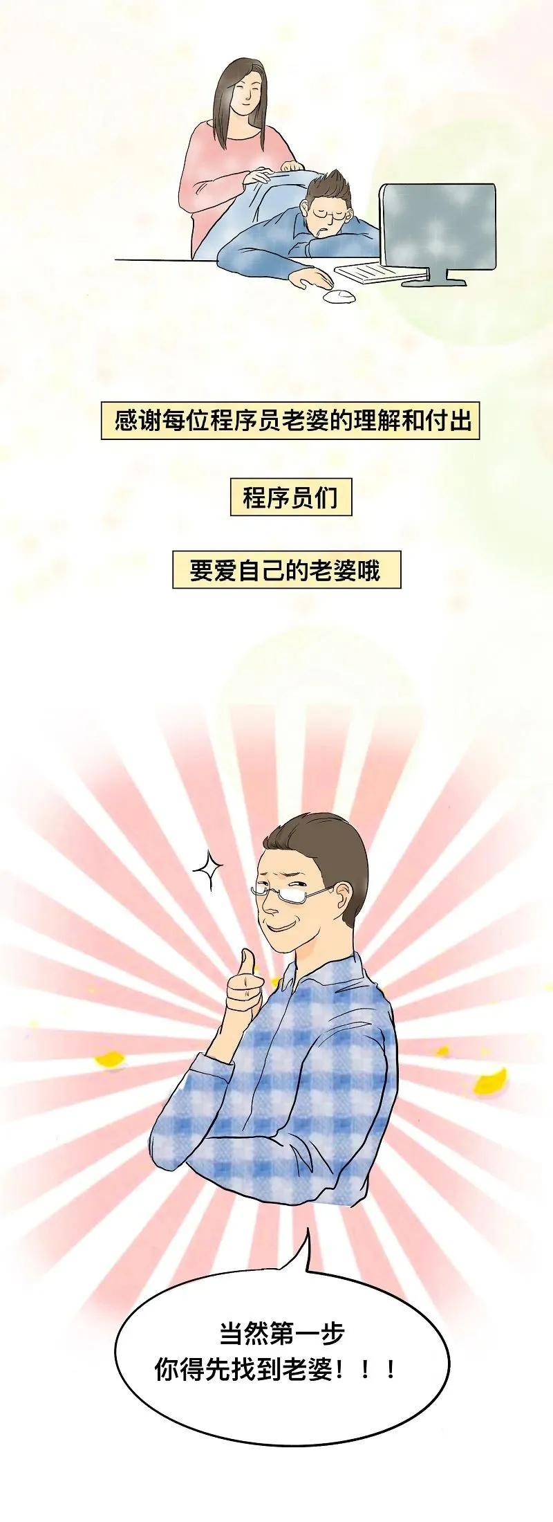 A programmer's wife VS a non-programmer's wife, so cute - iNEWS