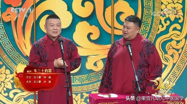 Yue Yunpeng's cross talk "The Song of the New Year's Thirty", it's ...