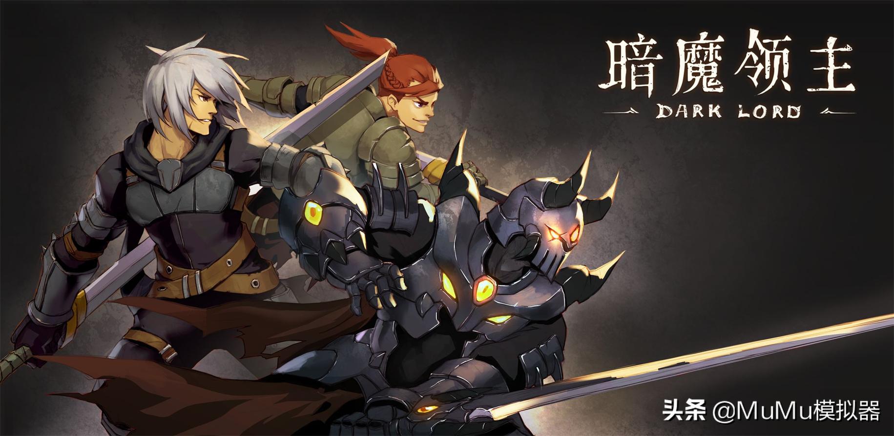 "Dark Lord" PC version: MuMu simulator takes you to experience keyboard ...