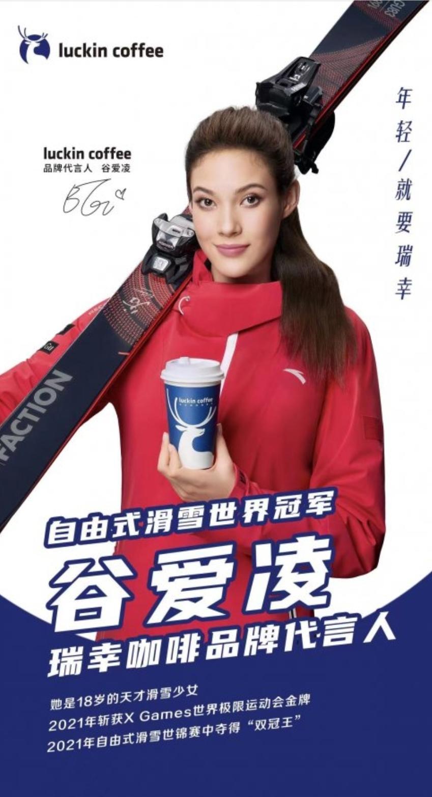 Luckin Coffee announced: officially signed the freestyle skiing world ...