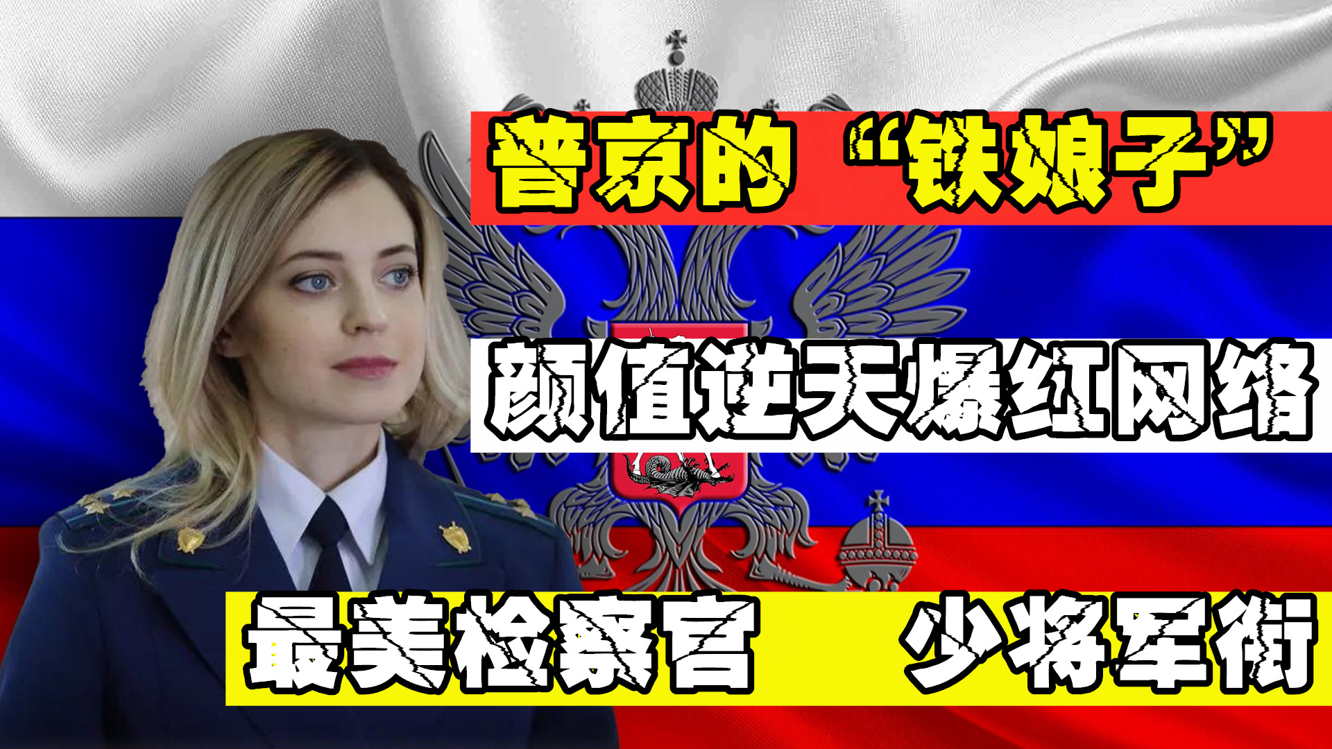 Putin's "Iron Lady" Natalia, was awarded the rank of major general, and ...