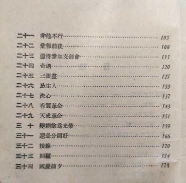 "Sanliwan" "Yam Egg" Representative Writer Zhao Shuli 1955 Edition ...