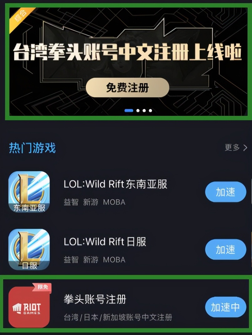 How to download a League of Legends mobile game Taiwan server account ...