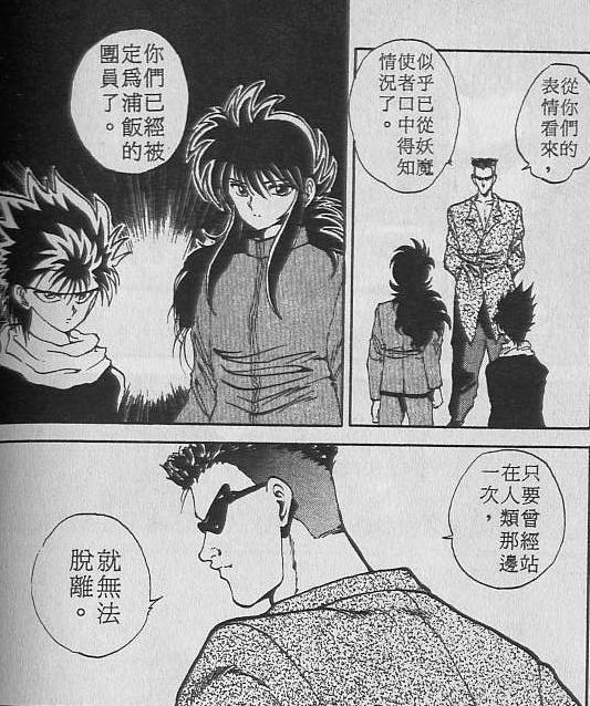 Recalling "You Yu Hakusho" Toguro Ludi: The most humane and most ...