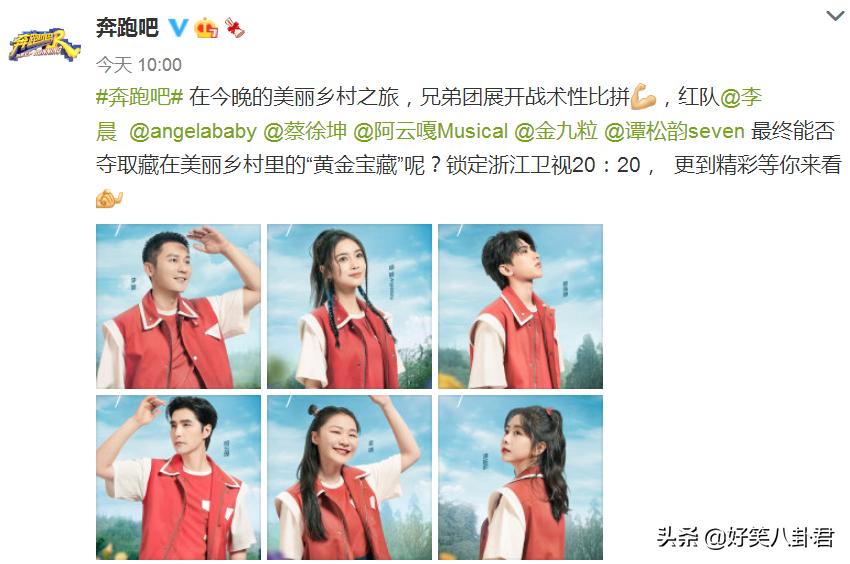 "Run" exposed the new guest posters, there are 6 goddesses, Yan Gou ...