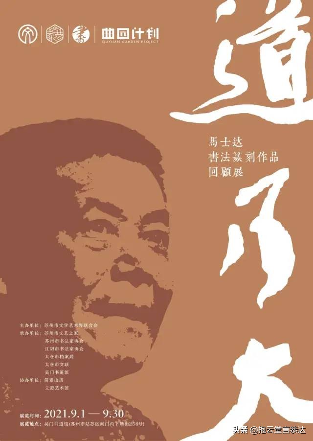 Dao is Great-A Retrospective Exhibition of Master's Calligraphy and ...