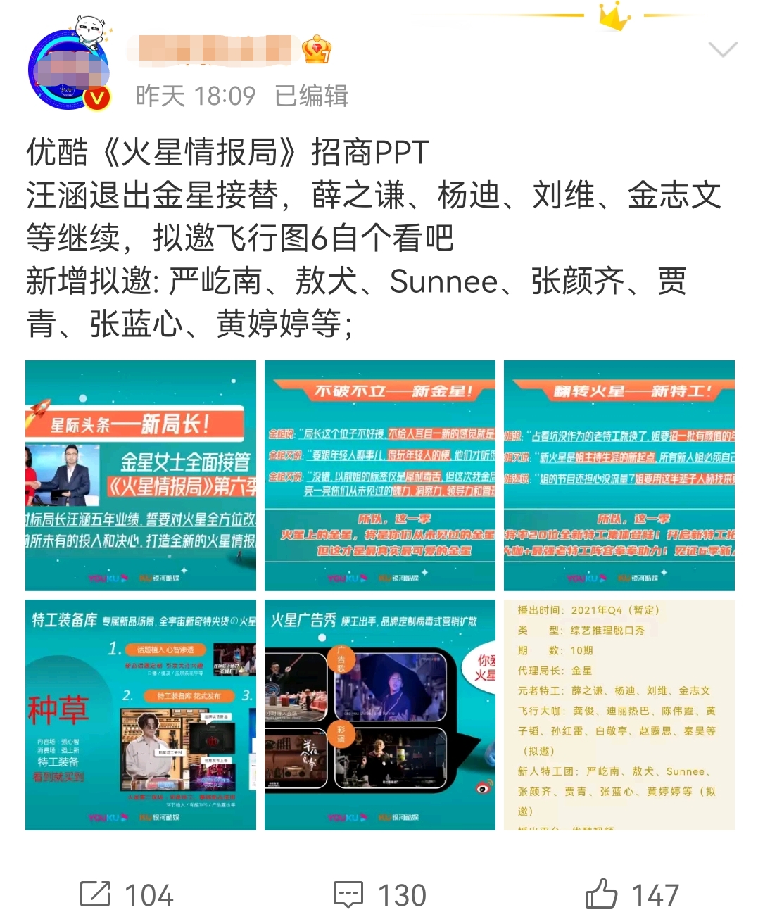 "Mars Intelligence Agency 6" is finalized, Wang Han withdraws from the ...