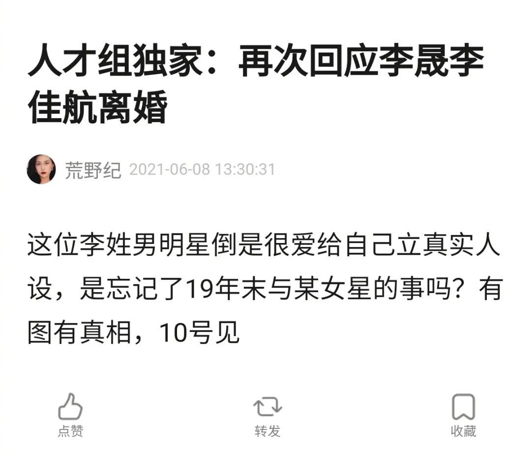 Spread rumors about divorce?Li Jiahang angered netizens overnight!He really owes his speech ...
