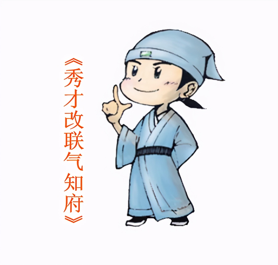 Xiucai Changed to Lianqi Prefect (Chinese Character Test Story Series ...