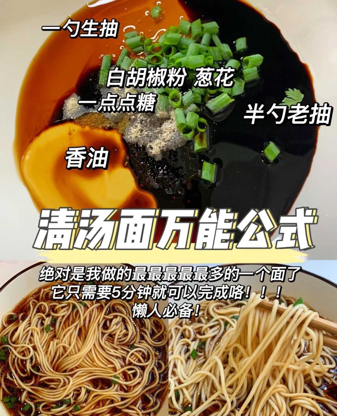 Universal noodle cooking formula!Super simple, novice can become a chef ...