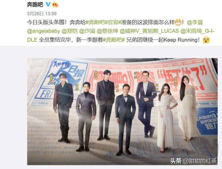 "Running Man 9" has a surprise at the beginning of the recording, the ...