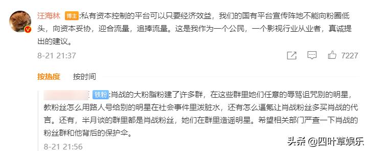 Wang Hailin is not always targeting Xiao Zhan, but the fan circle behind Xiao Zhan - iNEWS